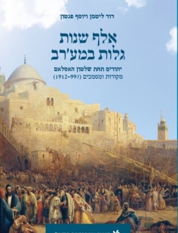 A Thousand Year Exile in the Maghreb